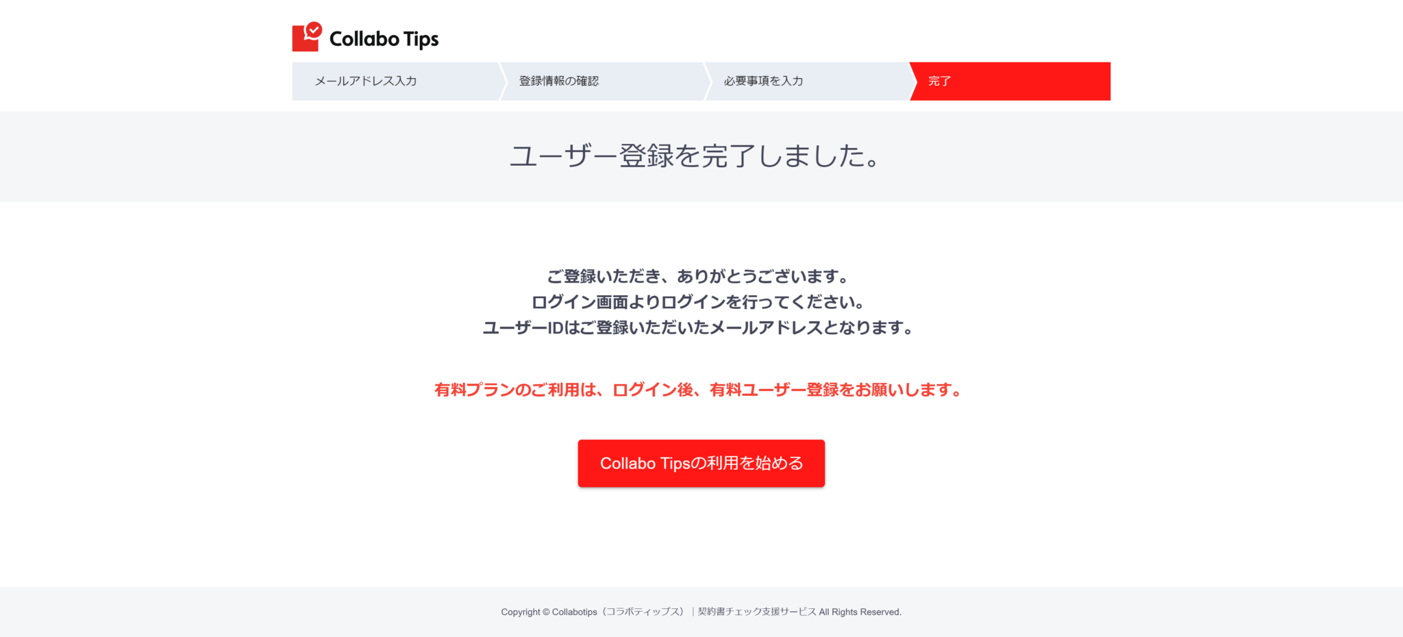 【弁護士監修】契約書チェック「コラボ・ティップス」の使い方。たった5ステップ！ | Collabo Tips | コラボ・ティップス