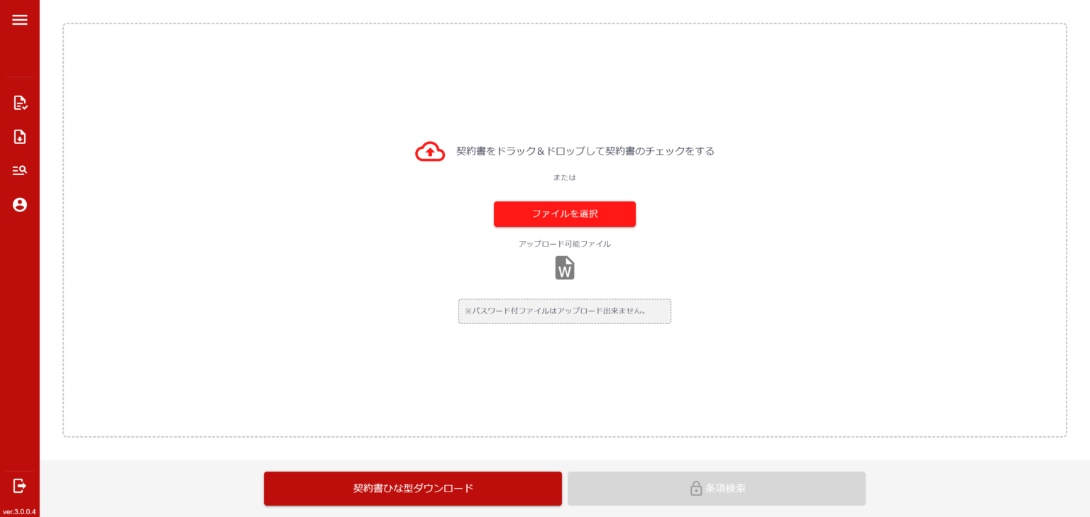 【弁護士監修】契約書チェック「コラボ・ティップス」の使い方。たった5ステップ！ | Collabo Tips | コラボ・ティップス